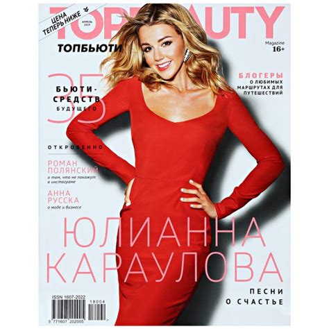 Журнал Topbeauty — отзывы. Негативные, нейтральные и положительные отзывы