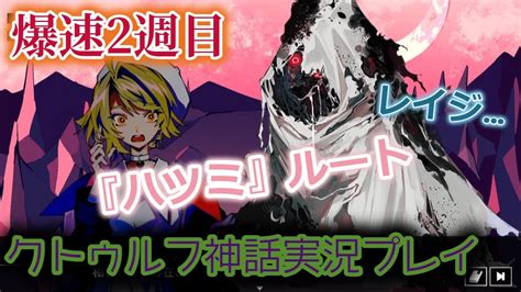 【クトゥルフ神話】夏だしsan値を削って涼もうかpart15（※ネタバレあり）【cthulhu Mythos Adv闇に囁く狂気】「coc