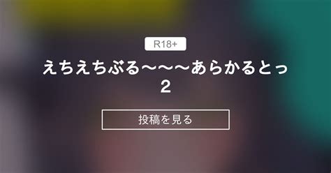 【ブルーアーカイブ】 えちえちぶる～～～あらかるとっ2 ふつうのタピオカ屋さん ふたつのピーナツの投稿｜ファンティア Fantia