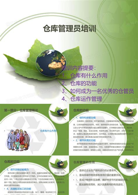 仓库管理员培训及仓储管理作业方法ppt模板下载编号lgbnkygp熊猫办公