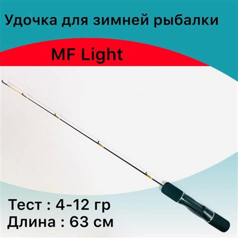 Удочка зимняя MF Ice MF Light купить c доставкой на OZON по низкой цене ...