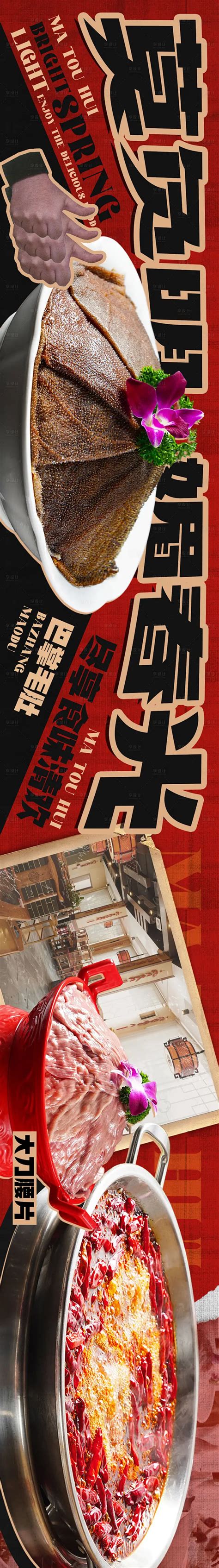 编号38680025473975131享设计源文件下载 餐饮重庆火锅毛肚复古拼贴老照片 花瓣网