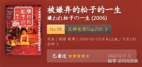 《被嫌弃的松子的一生》：生而为人，先爱自己 知乎