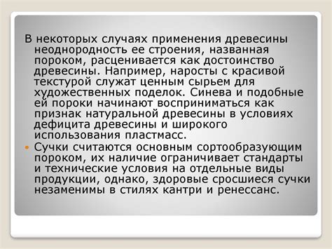 Пороки древесины дефекты презентация онлайн