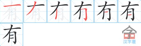 有 Chinese character definition and usage Dragon Mandarin Dragon
