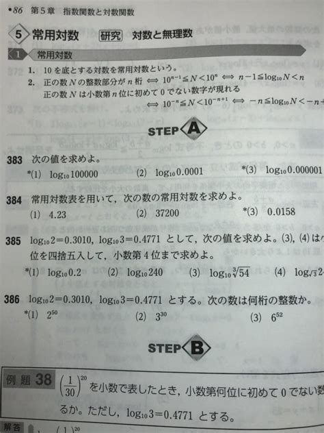 今週から、 ”常用対数” に突入ですね・・・・