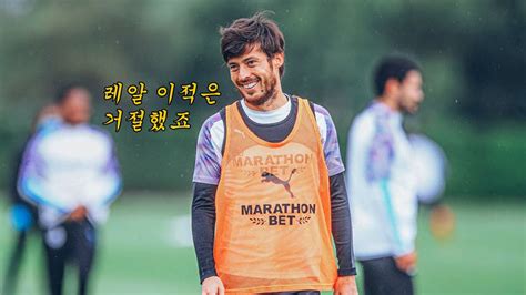 레알마드리드를 거절하고 맨시티로 이적한 이유 Youtube