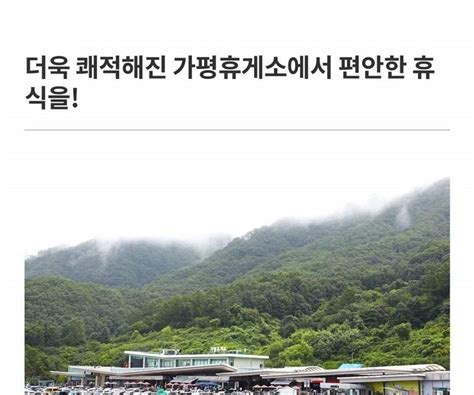 딸랑이의 세상만사 쾌적해진 휴게소에서 편안한 휴식을