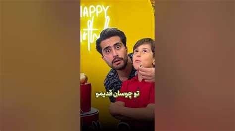 رستم یا سوپر من؟ 👀ابر قهرمان بچگیای تو کی بود؟کودک تولد مصاحبه