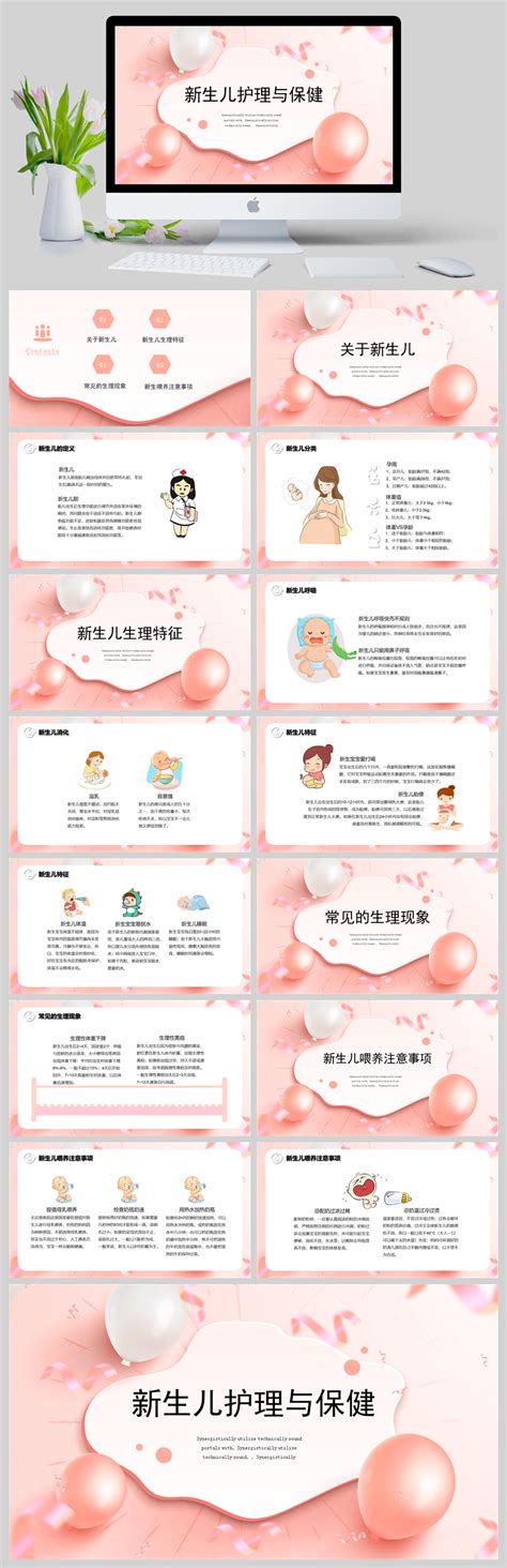 粉以清新新生儿护理与保健母婴课程ppt模板 当图网