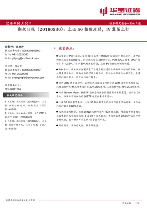 期权日报：上证50指数走弱，iv震荡上行