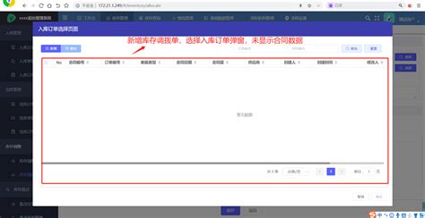 Bug修改 1988 新增库存调拨单，点击选择入库订单弹窗，未显示入库订单数据 04wms系统 Redmine