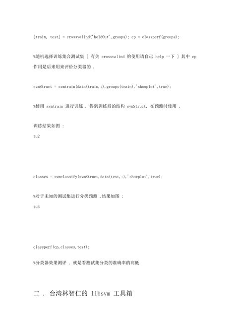 Svm工具箱快速入手简易教程