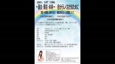 【10月29日講演会告知チラシ】性同一性障害当事者 “生の声” の講演会 性同一性障害しか味わえない 過酷な人生問題について Youtube