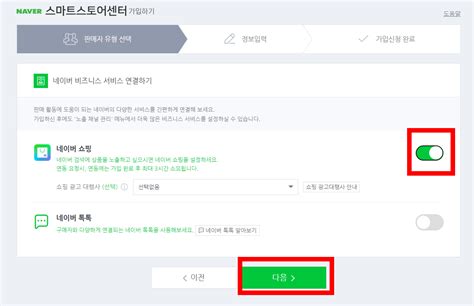 해외구매대행 11 네이버 스마트 스토어 입점