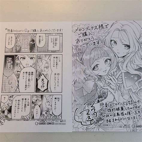 特典のみ★悲劇のヒロインぶる妹のせいで婚約破棄したのですが、何故か正義感の強い～ メルカリ