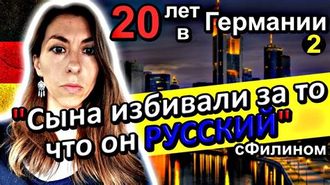 Почему после 20 лет в Германии она вернулась в Россию? #иммиграция # ...