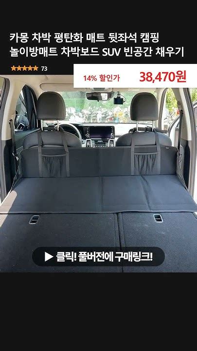 카몽 차박 평탄화 매트 뒷좌석 캠핑 놀이방매트 차박보드 Suv 빈공간 채우기 Youtube