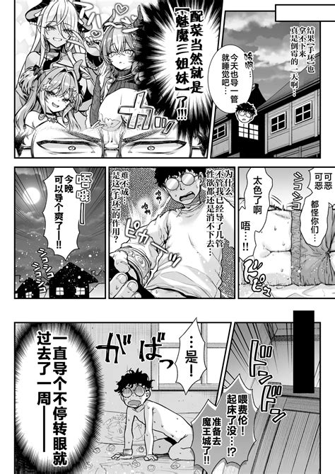Maoujou No Succubus Vs Inmon Jutsushi 魔王城的魅魔们vs 淫纹术师 Page 9 Nhentai Hentai Doujinshi And