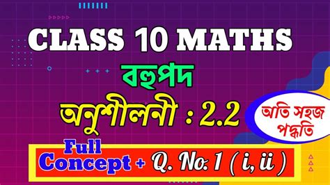 Class 10 Maths Exercise Question No 1 I Ii Chapter 2 Assamese