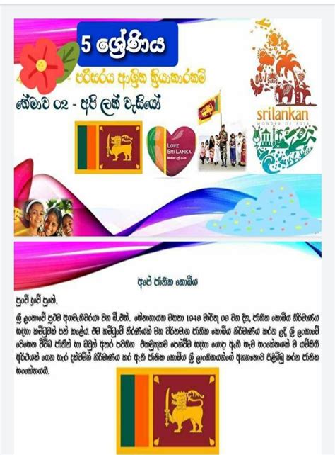 Resakya Educational Group 5 ශ්‍රේණිය අපි ලක් වැසියෝ අපේ ජාතික කොඩිය