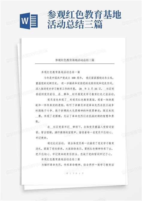 参观红色教育基地活动总结三篇Word模板下载 编号qxpxaard 熊猫办公