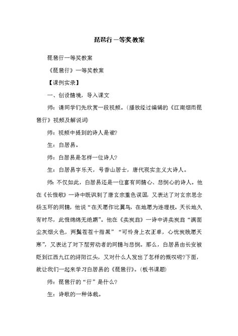 2021学年第五单元 古代诗歌欣赏阅读与欣赏13 琵琶行（并序）白居易教学设计 教习网教案下载