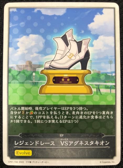 Cp01 T42 Token レジェンドレース Vsアグネスタキオン Tcgショップ Noah