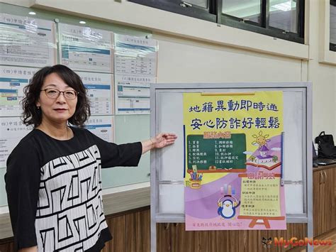 屏東「地籍異動即時通20」保障再升級 區域情報 Mygonews買購房地產新聞