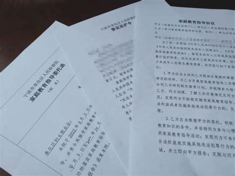 奉化成立全市首家“涉未成年人案件家庭教育指导工作站”澎湃号·政务澎湃新闻 The Paper
