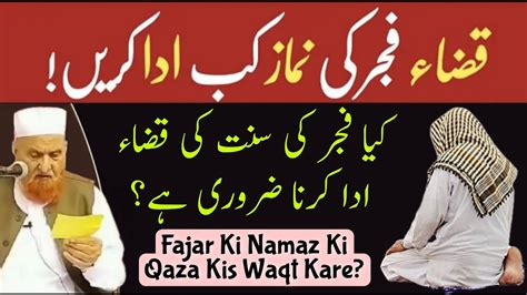Fajar Ki Namaz Ki Qaza Kis Waqt Kare Maulana Makki Al Hijazi Islamic
