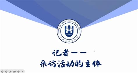 文学院暨新闻与传播学院“新传播讲团”寒假班开展第三场新闻实务培训暨开学季选题会 吉林大学文学院