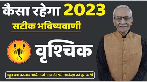 Vrischik Rashi 2023 Horoscope 2023 Vedicpredict Youtube