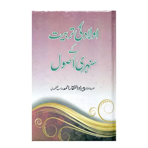 Aulad Ki Tarbiyat Ke Sunehre Usool Maulana Peer Zulfiqar Ahmad Areeb