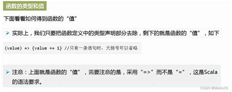 Spark18 Scala函数的类型和值 Csdn博客