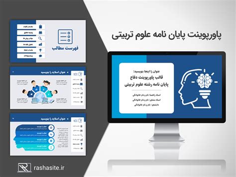 دانلود قالب پاورپوینت پایان نامه رایگان و منودار راشاسایت