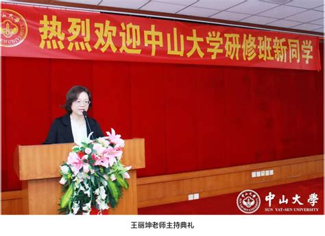 开学季｜中山大学2019春季公开课开学典礼隆重举行 中山大学高层管理培训edp