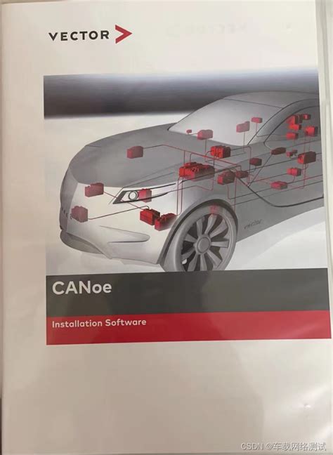 Vector 常用can工具 Canoe入门到精通00vector Canoe Csdn博客