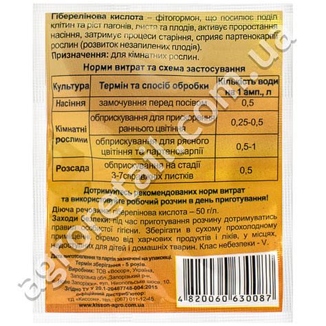 Купить Стимулятор роста Гиббереллиновая кислота 2 мл Швидка допомога ...