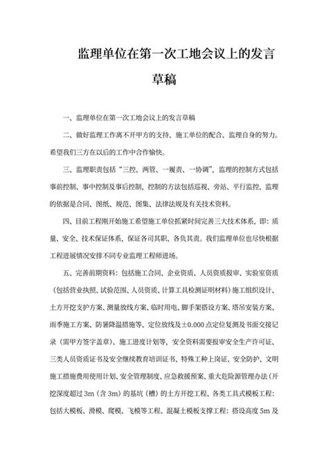 监理例会范文 监理例会模板下载 觅知网