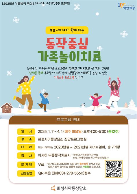 겨울방학특집 부모 자녀가 함께하는 동작중심 가족놀이치료 화성시아동상담소