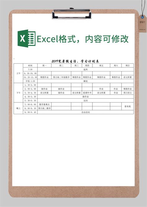 寒暑假生活学习计划表excel模板寒暑假生活学习计划表excel模板下载教育培训 脚步网