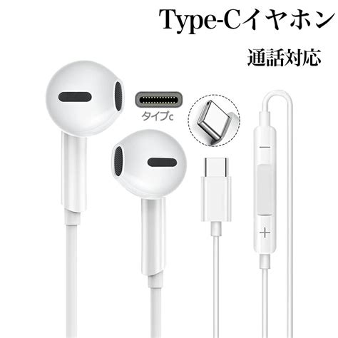 【楽天市場】タイプc イヤホン Type C 有線 マイク付き Iphone ピクセル Ipad Pro Ipad Air45 Mini 6