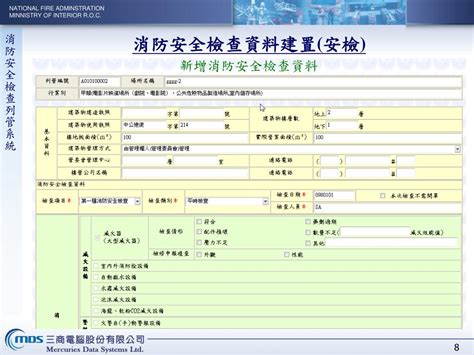 Ppt 消防安全檢查列管系統 Powerpoint Presentation Free Download Id 6421374