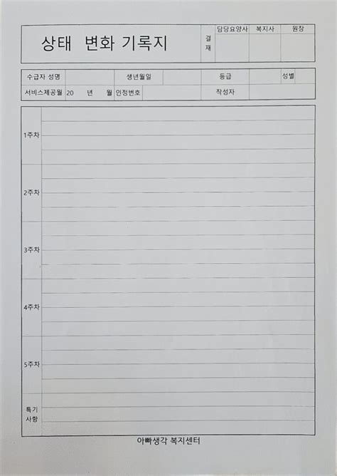 요양보호사 상태변화 기록지 작성법 네이버 블로그