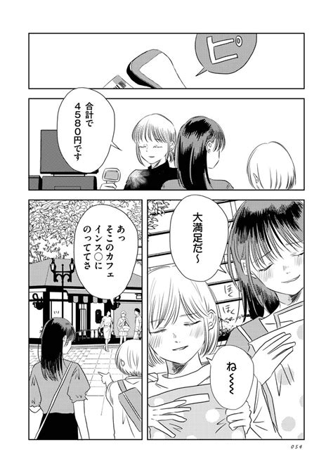 「普通の恋をしてるつもりだった女の子の話711 」いくたはなの漫画