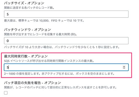 Lambda新機能 Amazon Sqsイベントソースによる同時呼び出しの最大数制御を試してみました クラウド・awsのit技術者向け