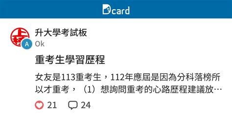 重考生學習歷程 升大學考試板 Dcard
