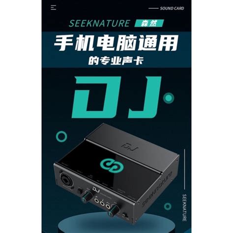 現貨 森然直播聲卡 森然dj聲卡 直播音效卡 電腦直播 手機直播 48v供電 大振膜電容麥 適用 蝦皮購物