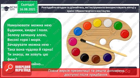 Урок №1 для 1 класу з образотворчого мистецтва за Калініченко О В